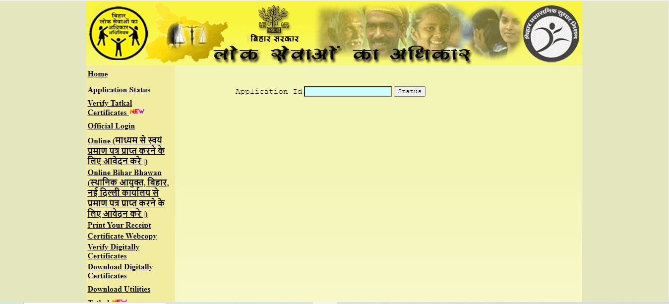 RTPS Bihar Application Status 2025 ऑनलाइन चेक @serviceonline.bihar.gov ...